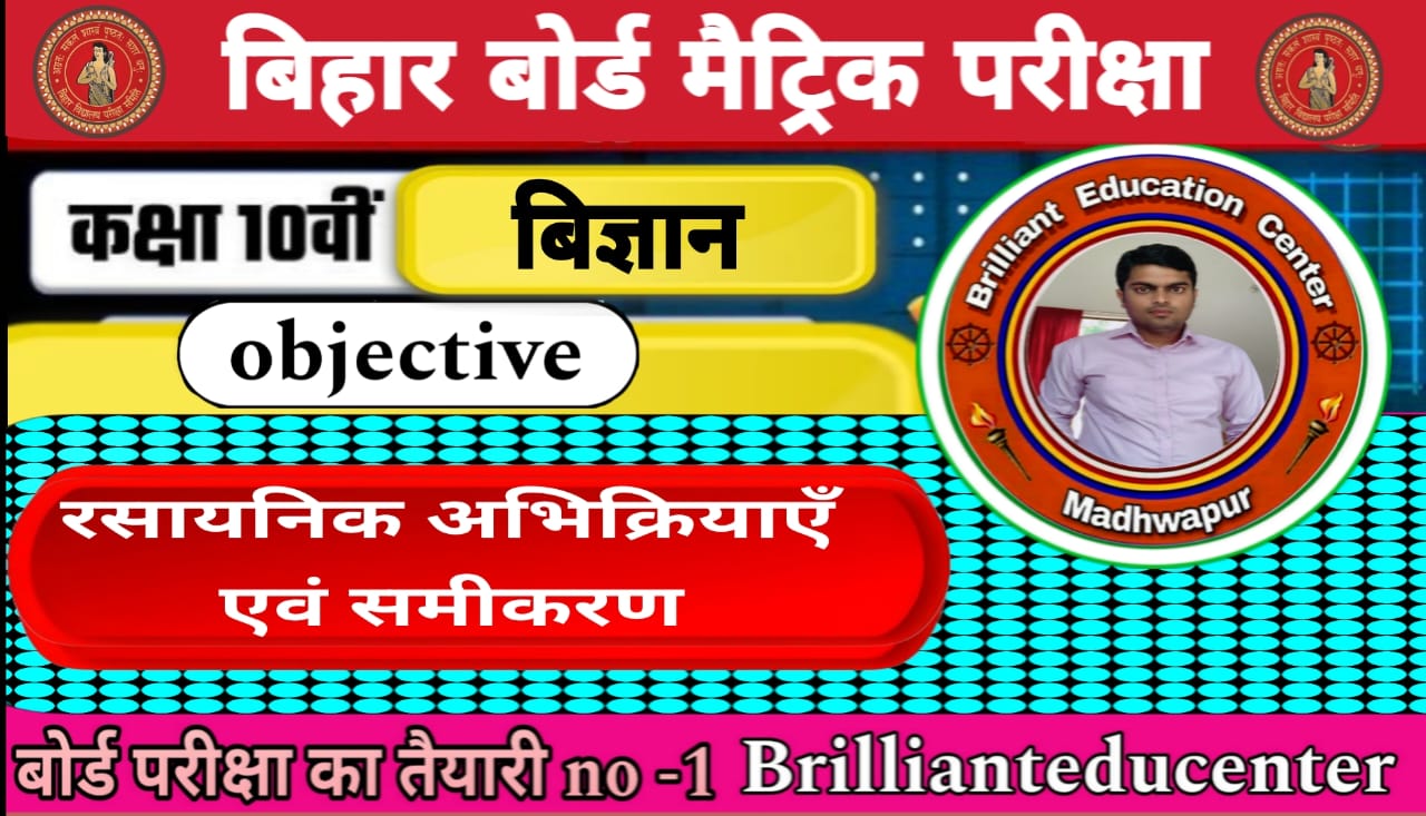 Class 10 science chapter 1 Objective PDF Download | Class 10th ...