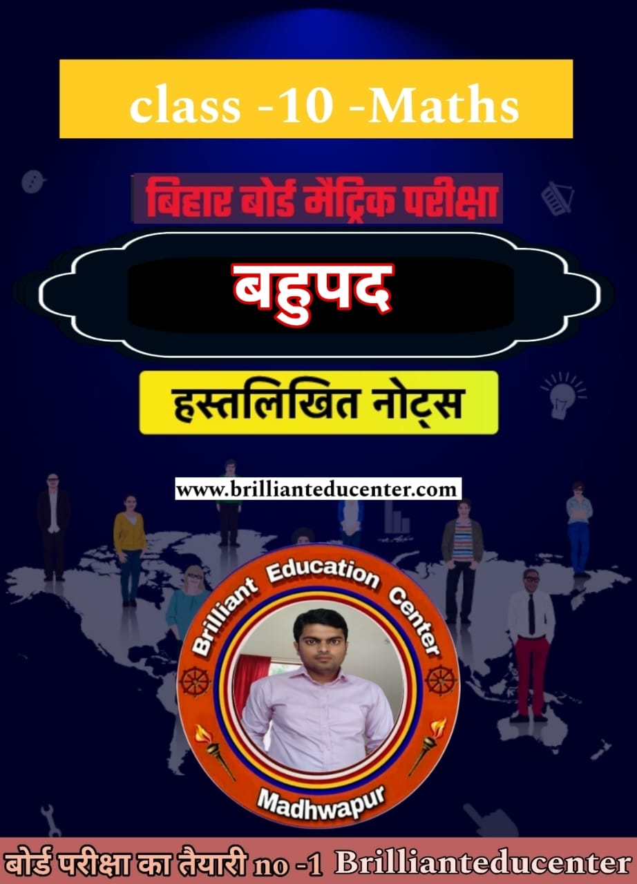 Bihar Board 10th Class Math Chapter 2 Bahupad Objective questions (2025 ...