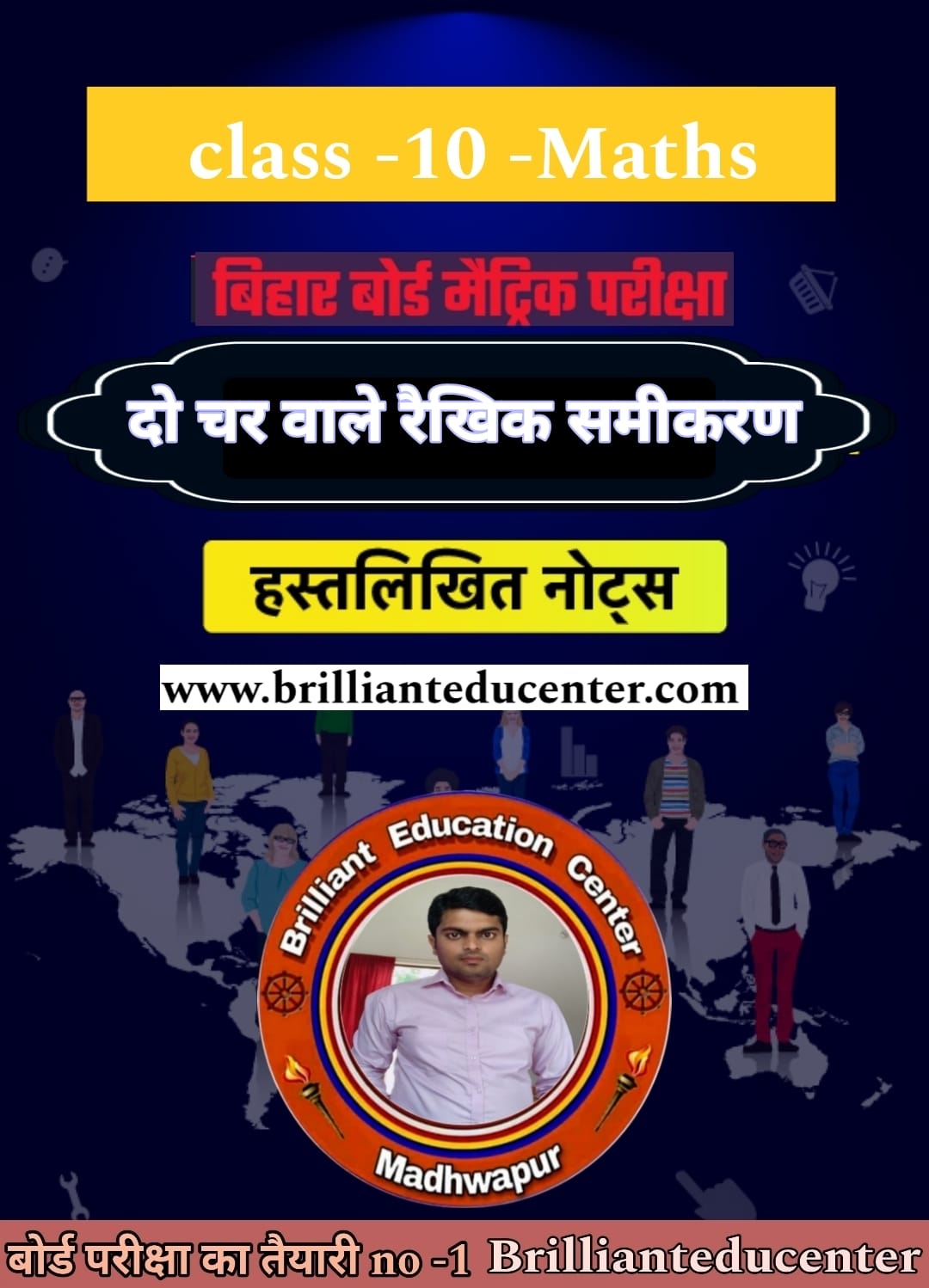 Class 10th Math ( दो चर वाले रैखिक समीकरण युग्म ) Objective Question ...