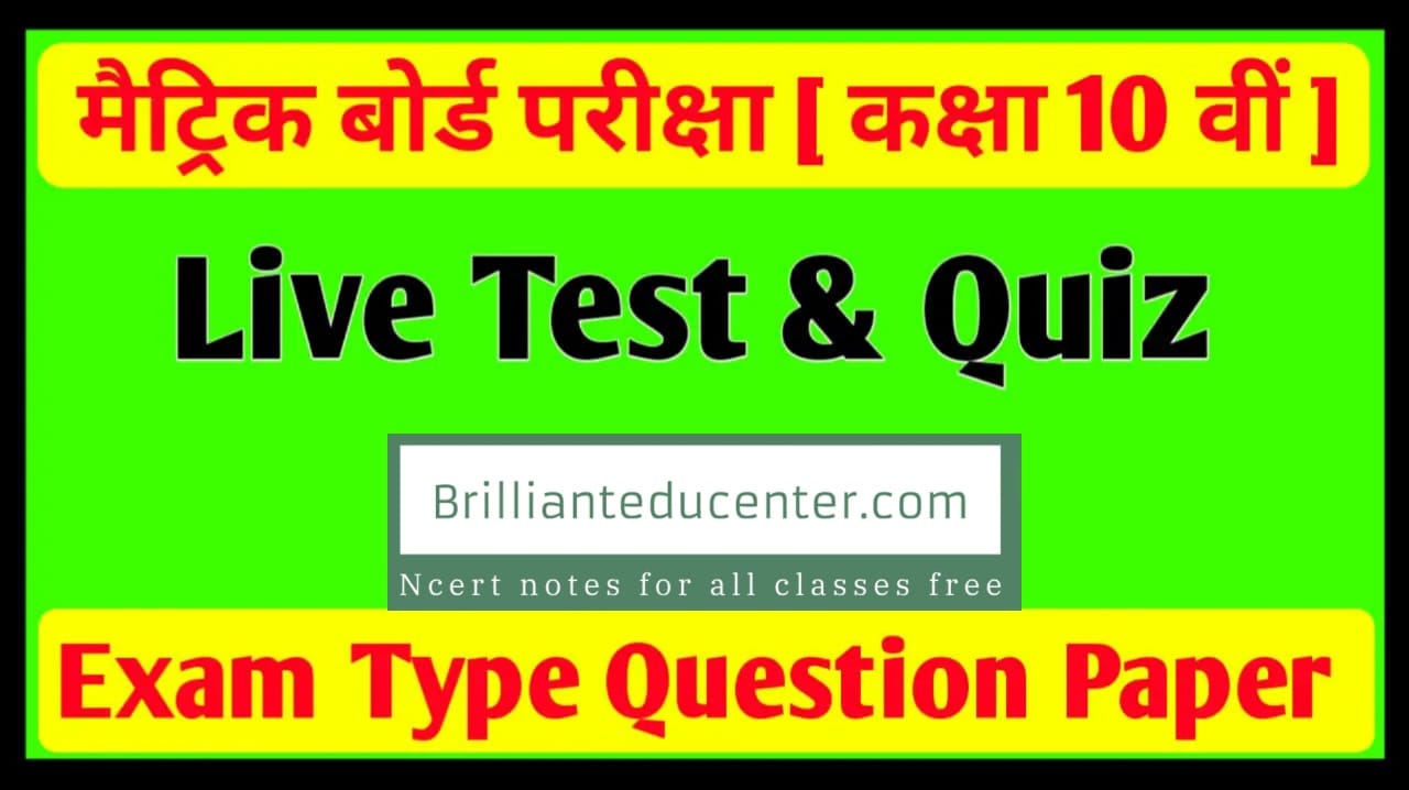 MCQ Online 10 th - Brilliant Education Center