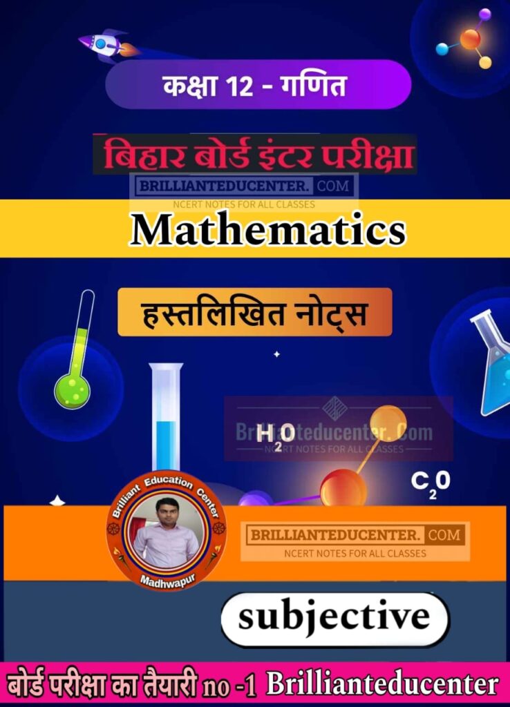 Ncert maths class 12 th solution (Bihar board ) - Brilliant Education ...