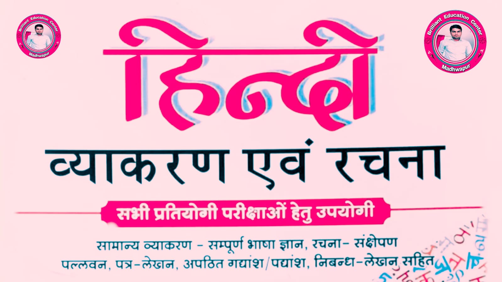 हिंदी व्याकरण (Hindi Grammar full notes) - Brilliant Education Center