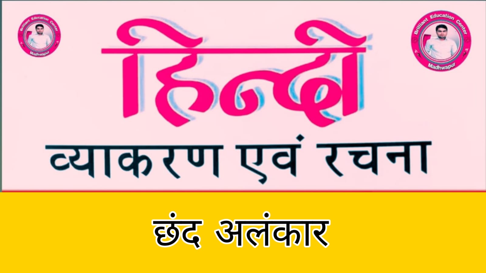 छंद के भेद और उदाहरण (Chhand in hindi) - Brilliant Education Center